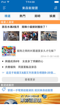 ETtoday旗艦APP降落地球 感受「一指入魂」的魔力！ | ETtodayET來了新聞 | ETtoday新聞雲