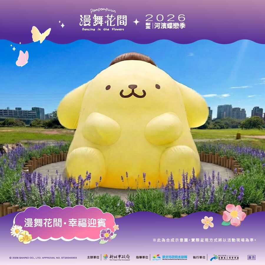 布丁狗裝置+3萬株花海5/9板橋登場 開幕周末逛市集、聽音樂會 | ETtoday旅遊雲 | ETtoday新聞雲